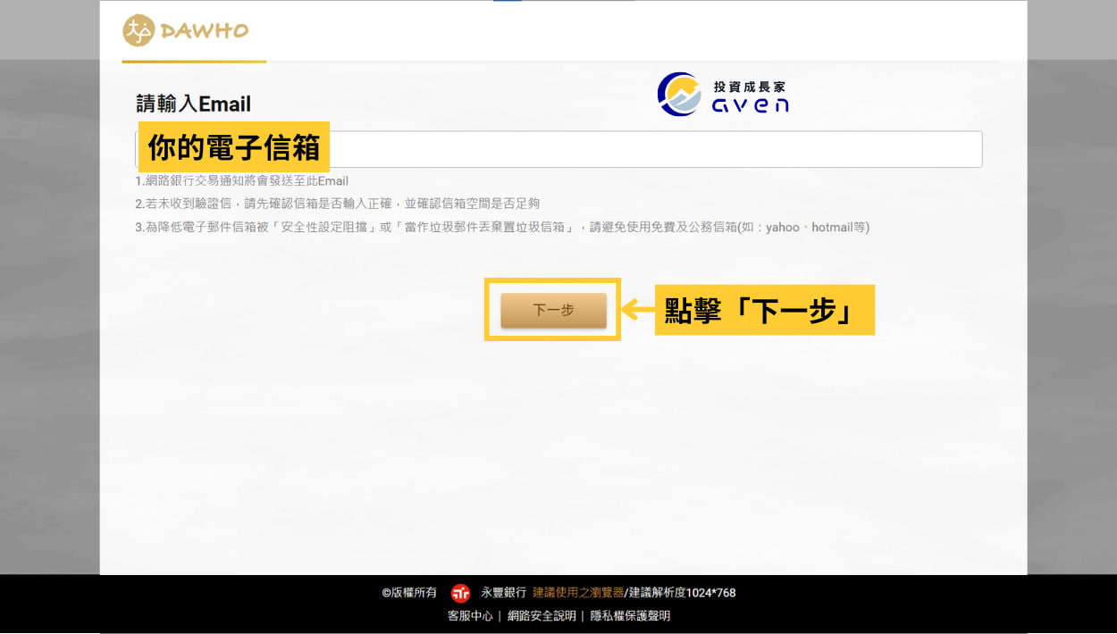 永豐 DAWHO 是什麼？永豐大戶優惠＆開戶步驟全攻略-Caven投資成長家